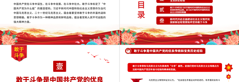 2022敢于斗争是习近平新时代中国特色社会主义思想的精髓ppt党政风党支部主题党日专题党课课件下载 好党课网
