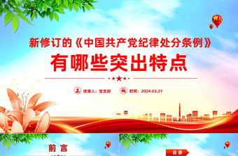 2023新修订党章原文ppt-好党课网