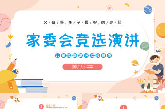 2026团课班委竞选ppt-好党课网